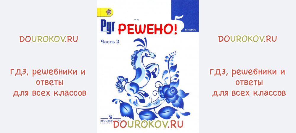 §71. Изменение и образование слов (Страницы 5,6) - Учебник по русскому ...