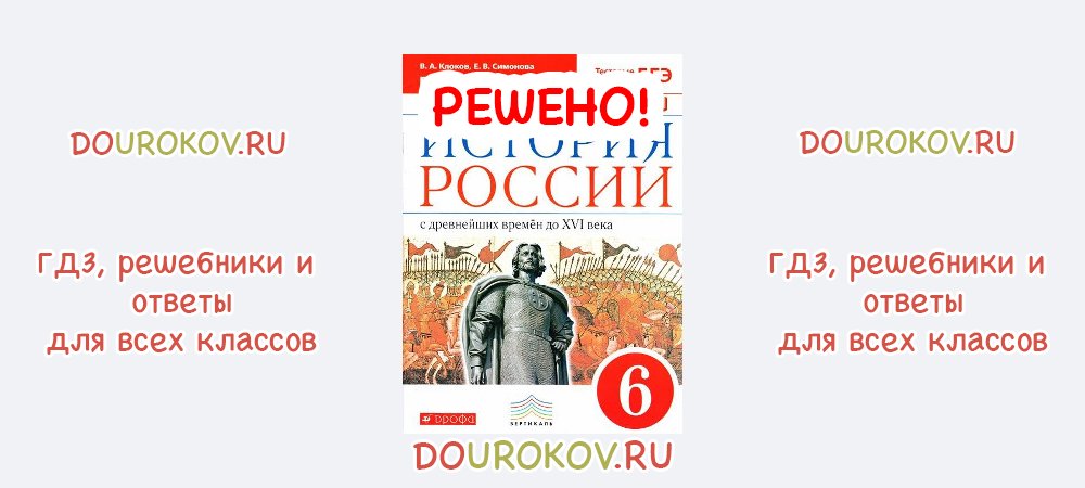 Итоги главы II (Страницы 32,33,34) - Рабочая тетрадь по истории Клоков ...
