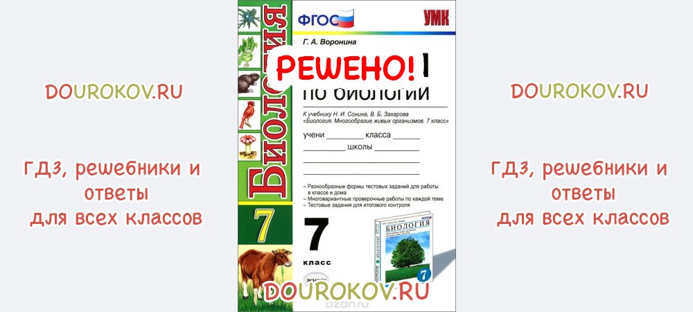 Отделы Хвощи, Плауны, Папоротники (Страницы 49,50,51,52,53) - Тесты по ...